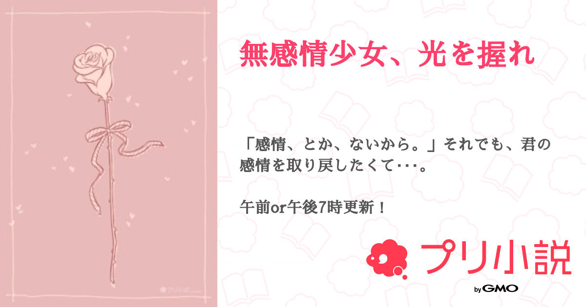 第2話：#1・青葉side（無感情少女、光を握れ）｜無料スマホ夢小説ならプリ小説 byGMO